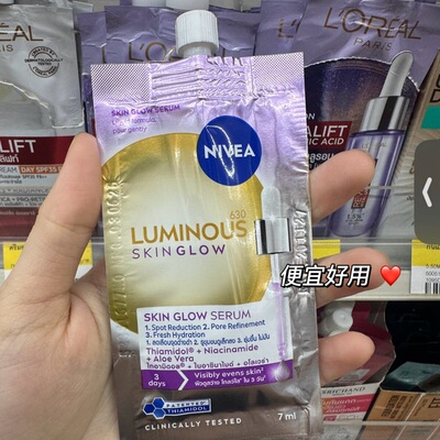 保税！便宜好用！泰国妮维雅630精华液+防晒霜提亮系列luminous