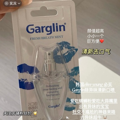 嘴巴香香！韩国Garglin口腔喷雾清新薄荷去口气异味持久留香便携