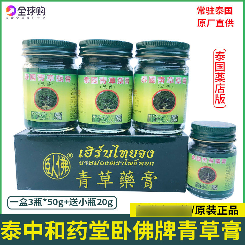 泰国青草药膏原装进口卧佛牌50g颈椎关节跌打扭伤解痒正品青草油