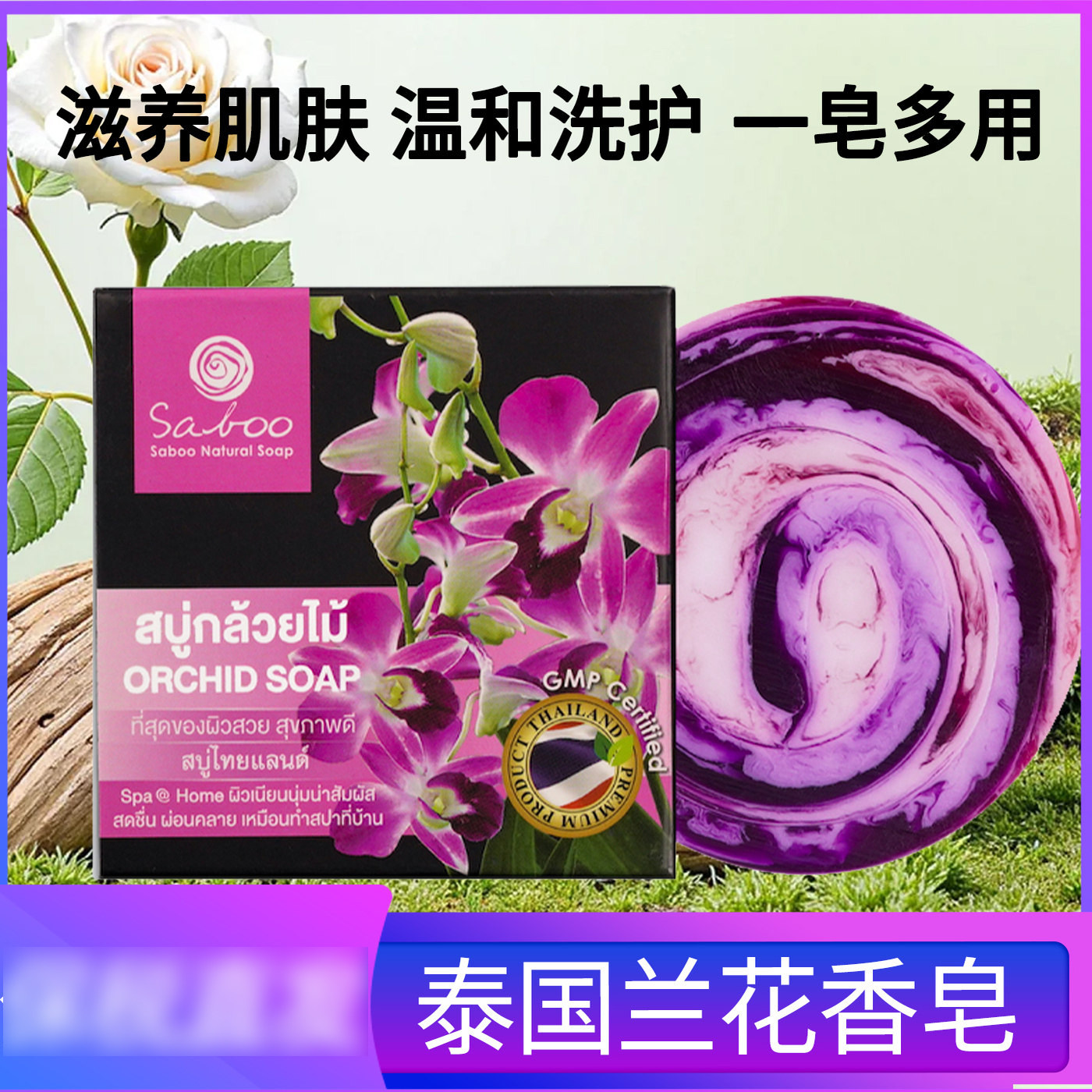 泰国原装进口Saboo冷制手工皂兰花精油香皂沐浴洗澡洁面皂