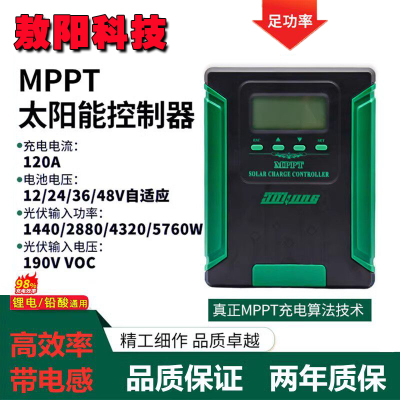MPPT太阳能控制器全自动铅酸锂电