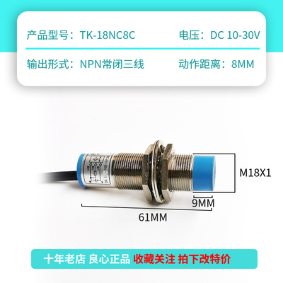 TOKY抗干扰传感器12N4C TK-18N8C 18X5B 30N15C东崎高频接近开关
