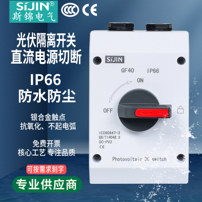 光伏直流隔离开关4P32ADC1200V户外防水控制盒太阳能电源切断开关