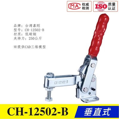 台湾嘉刚牌垂直式快速夹具夹钳肘夹CH-11502/10752/12502/13502-B