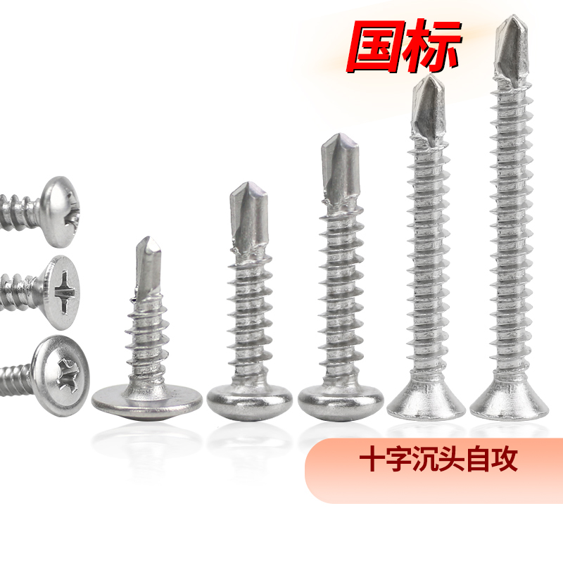 十字圆头华司自攻螺钉410不锈钢加长沉头钻尾螺丝自钻燕尾4.2M4.8_虎窝淘