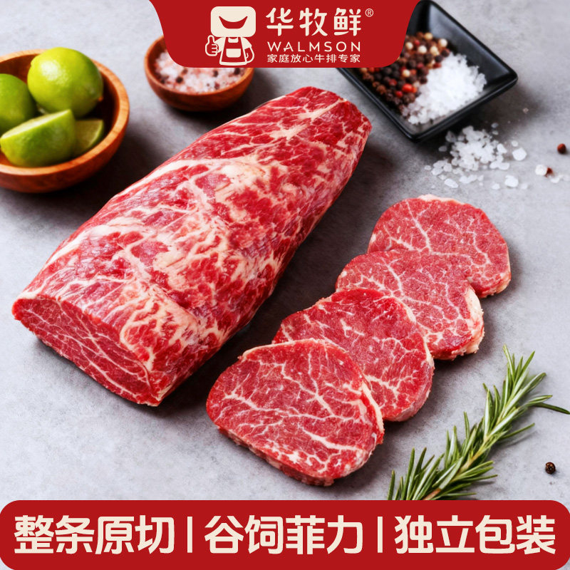 华牧鲜整条原切牛排澳洲安格斯牛扒新鲜谷饲菲力眼肉非腌制无添加