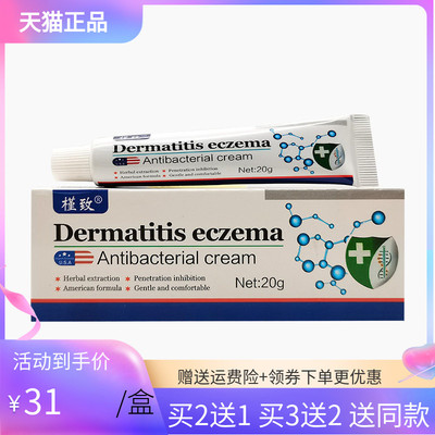 【买2送1/5送4】槿致Dermatitis eczema乳膏20g