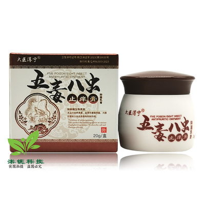 大医淳宁五毒八虫止痒膏20g/盒
