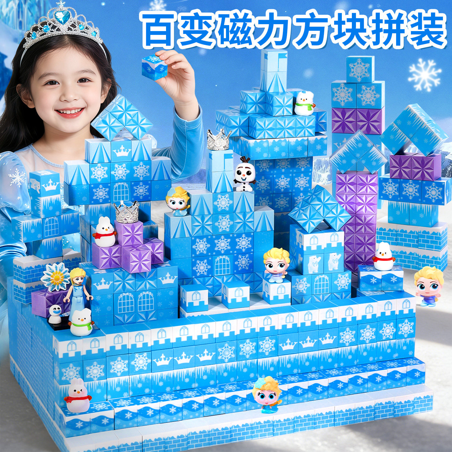 新年礼物艾莎公主生日礼物网红玩具儿童磁力方块套装女童磁吸拼图