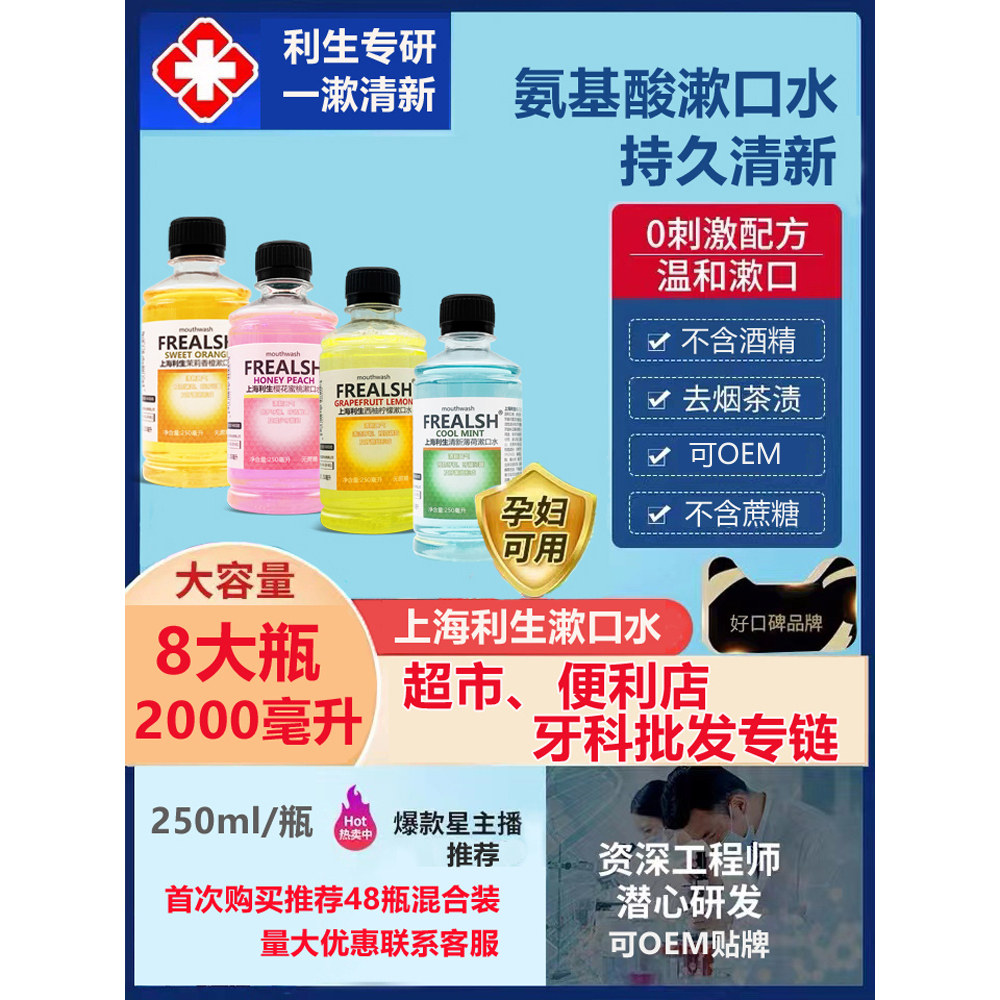 漱口水工厂含氟龋齿蛀牙成人学生温和无酒精清新口气口臭便携装