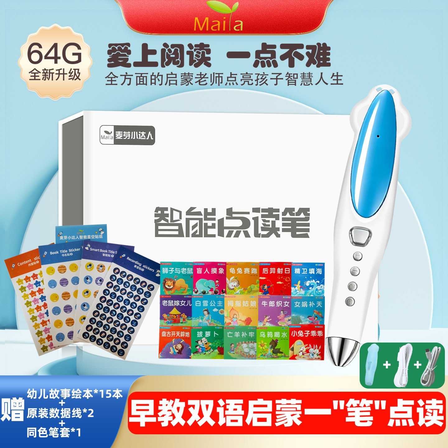 小达人点读笔64G增强版早教机点读机儿童启蒙中英文点读幼儿早教