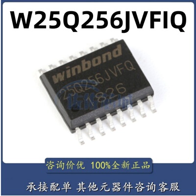 W25Q256JVFIQ 25Q256JVFQ SOIC16 32Mx8bit 原装正品 SPI接口闪存