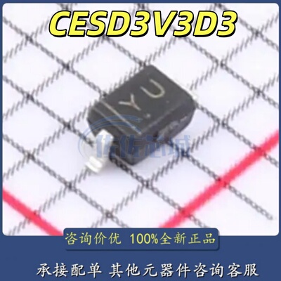 全新原装 CESD3V3D3 丝印YU 3.3V双向ESD静电二极管SOD-323
