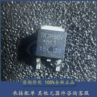 原装 TK7P60V TK7P60W MOS场效应管 贴片TO-252 现货直拍