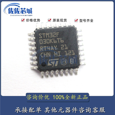 STM32F030K6T6封装LQFP32单片机MCU微控制器原装正品现货库存芯片