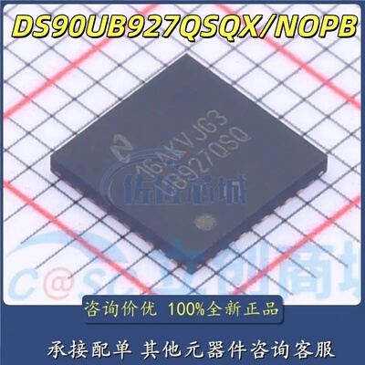 全新原装 DS90UB927QSQX/NOPB WQFN40串行器 显示接芯片UB927QSQ