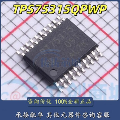 进口原装 TPS75315QPWP  HTSSOP-20-EP 丝印PT75315 线性稳压器IC