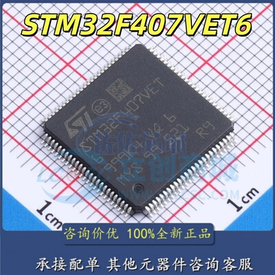 全新原装 STM32F407VET6 LQFP-100 ARM CortexM4 32位微控制器MCU