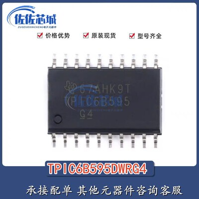 原装正品 TPIC6B595DWRG4 TPIC6595 TPIC6A595DWR SOIC-20 寄存器