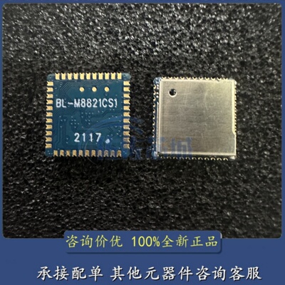 BL-M8821CS1双频5G无线模块RTL8821CS必联WIFI+BT蓝牙 6221A-SRC