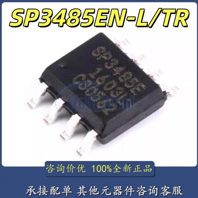国产/进口原装 SP3485EN-L/TR SP3485EEN SOP-8 代替MAX3485ESA