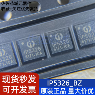 全新原装 IP5326 IP5326_BZ QFN16 移动电源快充协议芯片IC 现货