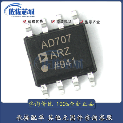 AD707ARZ AD707AR 精密运算放大器 封装 SOP8 全新原装