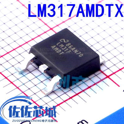 原装正品 LM317A LM317AMDT LM317AMDTX TO-252 端子可调稳压器