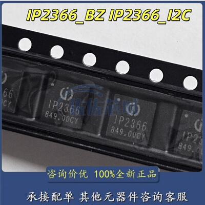 全新原装IP2366 支持PD3.1快充升降压驱动2~6节串联电池140W 协议
