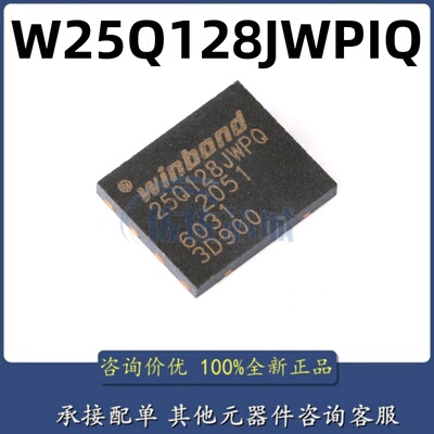 全新W25Q128JWPIQ 25Q128JWPQ WSON-8 1.8V 128M-bit串行闪存芯片