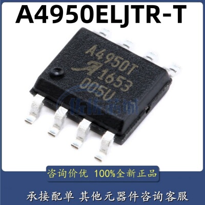 原装正品 贴片 A4950ELJTR-T SOIC-8 全桥DMOS PWM电机驱动器芯片