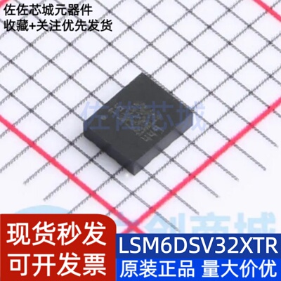 全新原装正品 LSM6DSV32XTR LGA-14 LSM6DSV32X 加速计陀螺仪传感