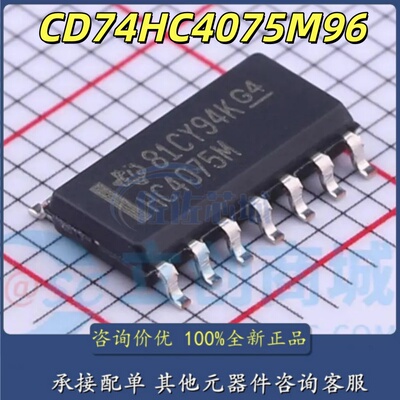 进口原装 CD74HC4075M96 HC4075M  SOIC-14 或门逻辑芯片IC