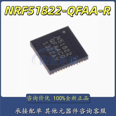 原装正品NRF51822-QFAA-R N51822 QFAC BLE低功耗蓝牙无线IC