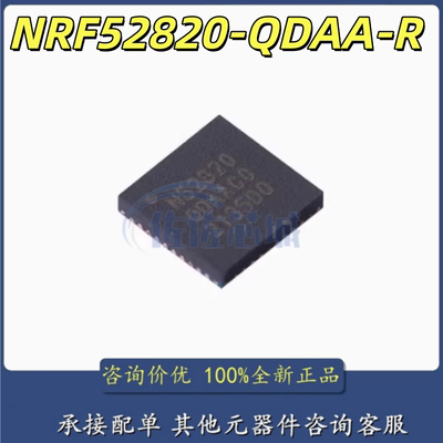 全新 NRF52820-QDAA-R 贴片QFN-40 丝印N52820 蓝牙5.2芯片低功耗