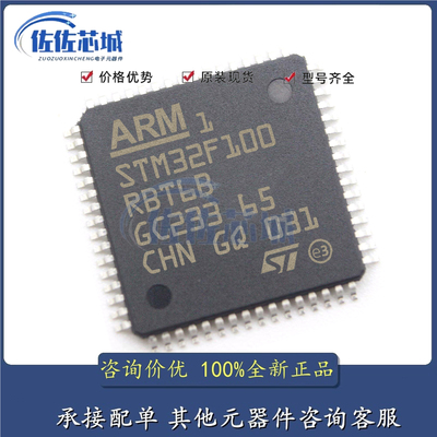 STM32F100R8T6B 封装LQFP64 全新原装正品 优势低价 渠道直售现货
