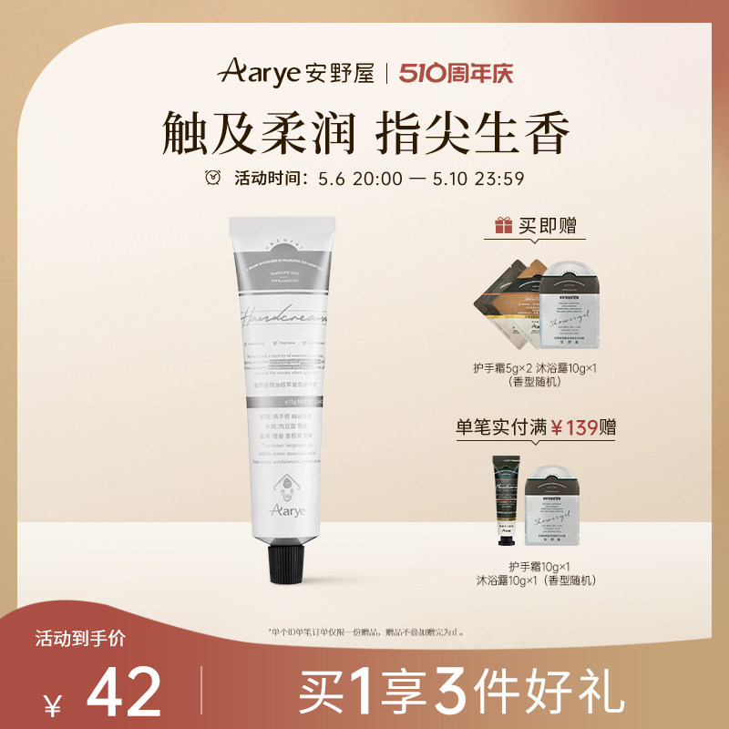 Aarye安野屋护手霜女春夏滋润补水长效保湿精油香氛手霜经典系列_虎窝淘