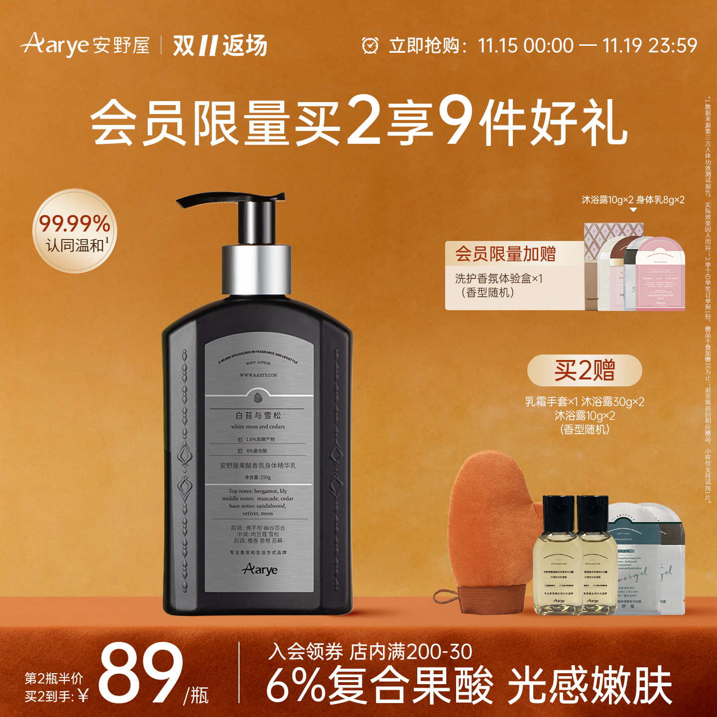 【果酸嫩肤】aarye安野屋果酸香氛身体乳保湿留香嫩滑温和去角质_虎窝淘