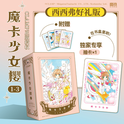魔卡少女樱(1-3)西西弗书店