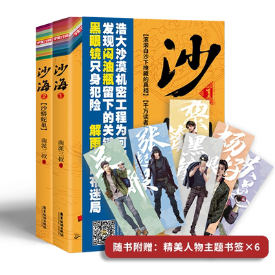 西西弗书店沙海1-2两册套装