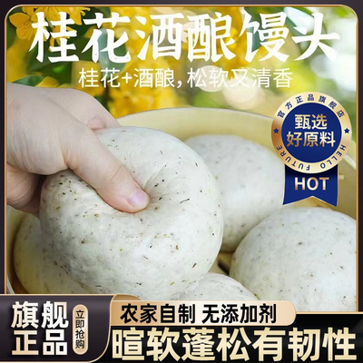 央妈推荐桐庐酒酿馒头空气馒头杭州特产富阳酒酿发酵纯手工早餐店