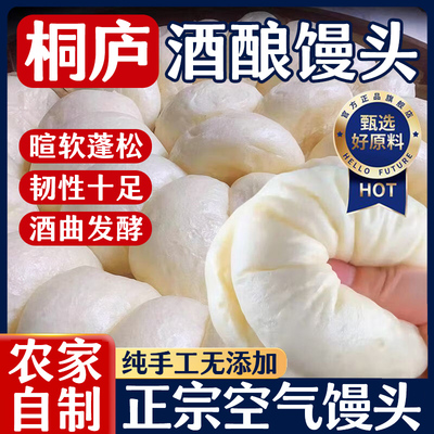 央妈推荐桐庐酒酿馒头空气馒头杭州特产富阳酒酿发酵纯手工早餐店