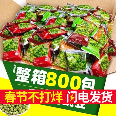 豌豆青豌豆独立小包装坚果炒货零食整箱批棋牌室前台接待青豆发
