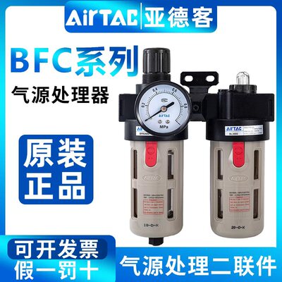 原装调压阀气动气源处理二联BFR/BFC2000/3000分离器空压机件油水