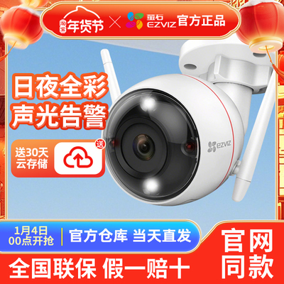 萤石标准送1个月云存储