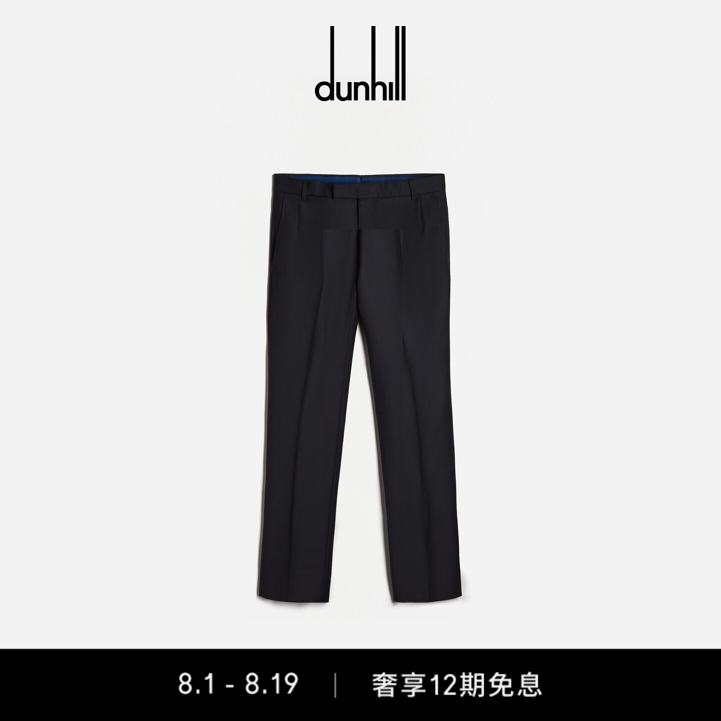 dunhill登喜路男士Belgravia版型羊毛西裤长裤基础简约通勤春夏