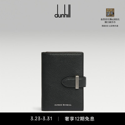 【礼物】dunhill登喜路男士ALFRED CAPRA 黑色商务卡包