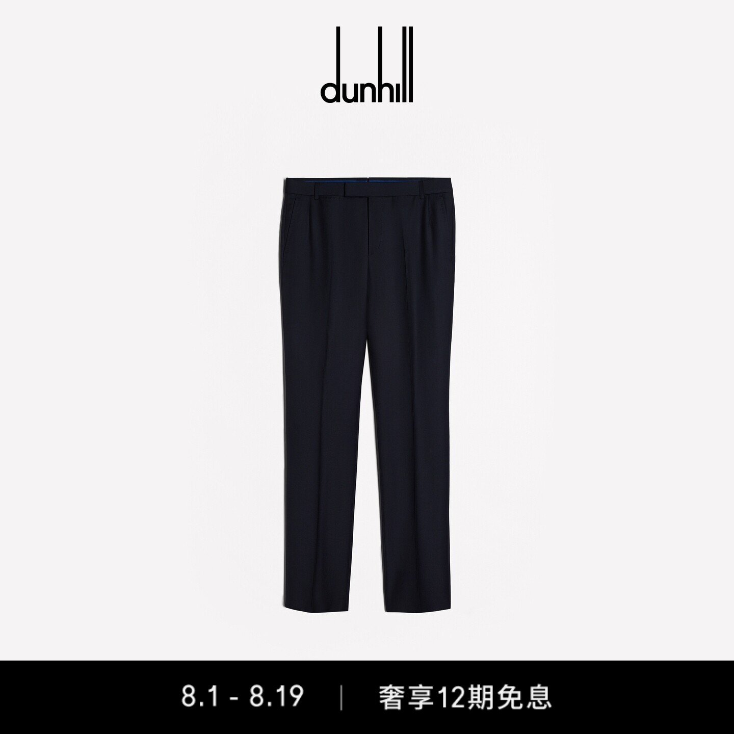 dunhill登喜路男Belgravia裤子高捻羊毛西裤长裤商务基础通勤春季