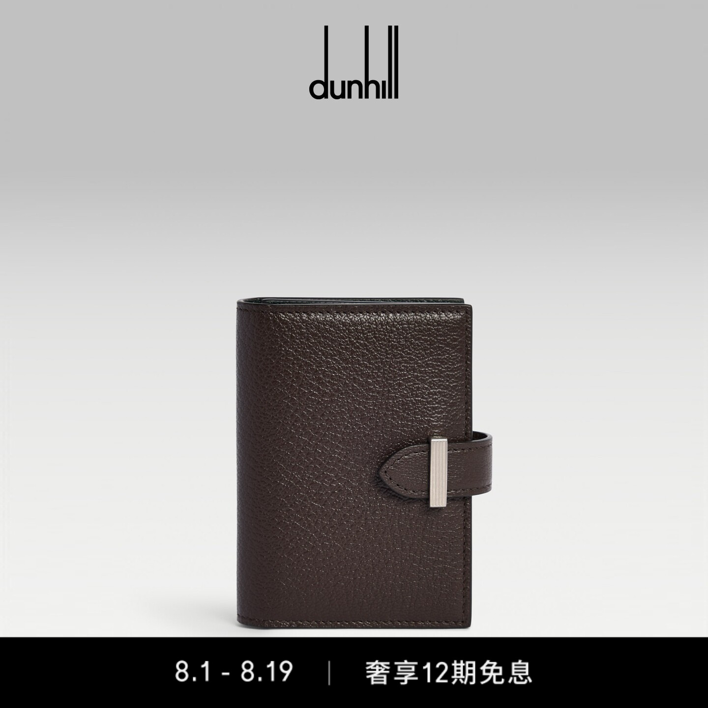 【七夕礼物】dunhill登喜路男ALFRED CAPRA棕色商务卡包