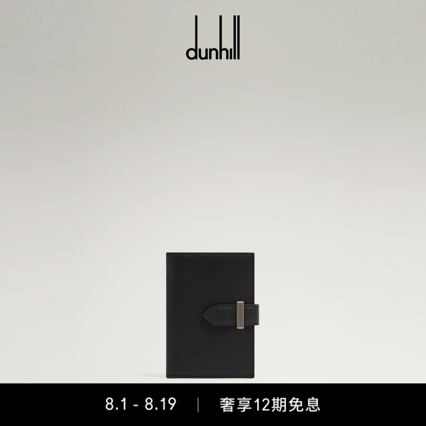 【七夕礼物】dunhill登喜路男ALFRED 擦色小牛皮商务卡包黑色